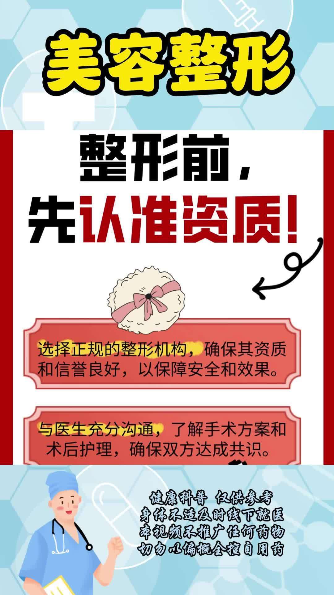 美容整形入门指南,安全变美不踩坑!