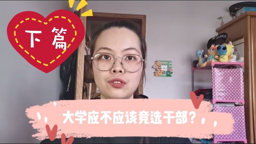 学生会是什么样的?你是否想竞选学生会干部,这里干货分享给你~