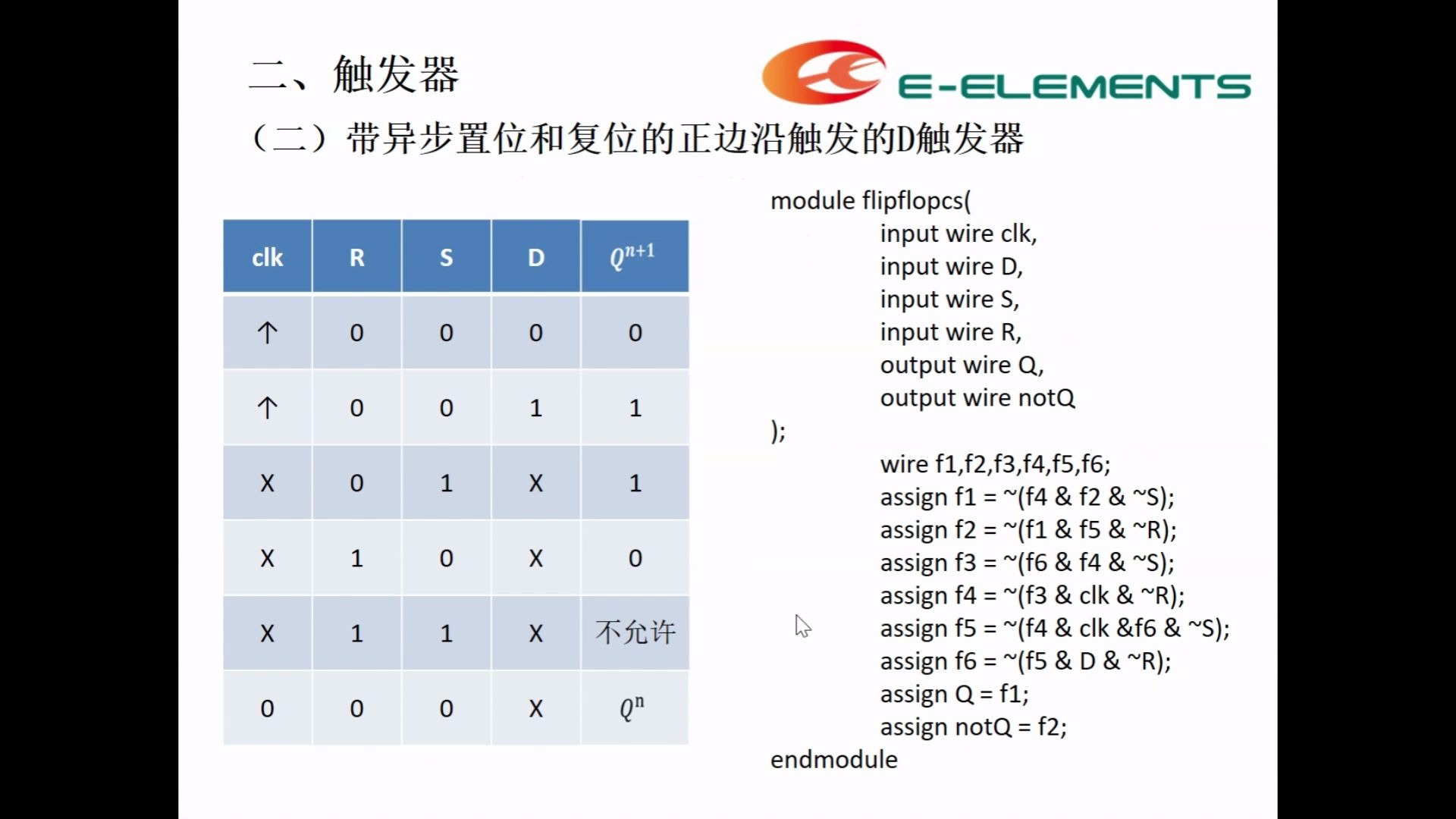 10.数字电路实验-触发器