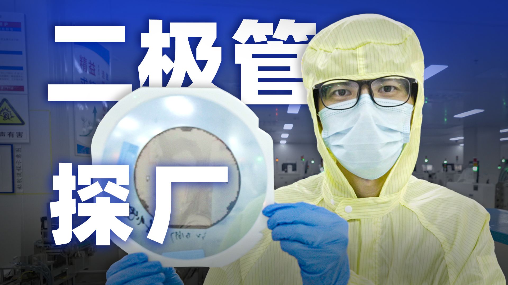 实际的PN结长啥样?二极管是如何制造出来的?