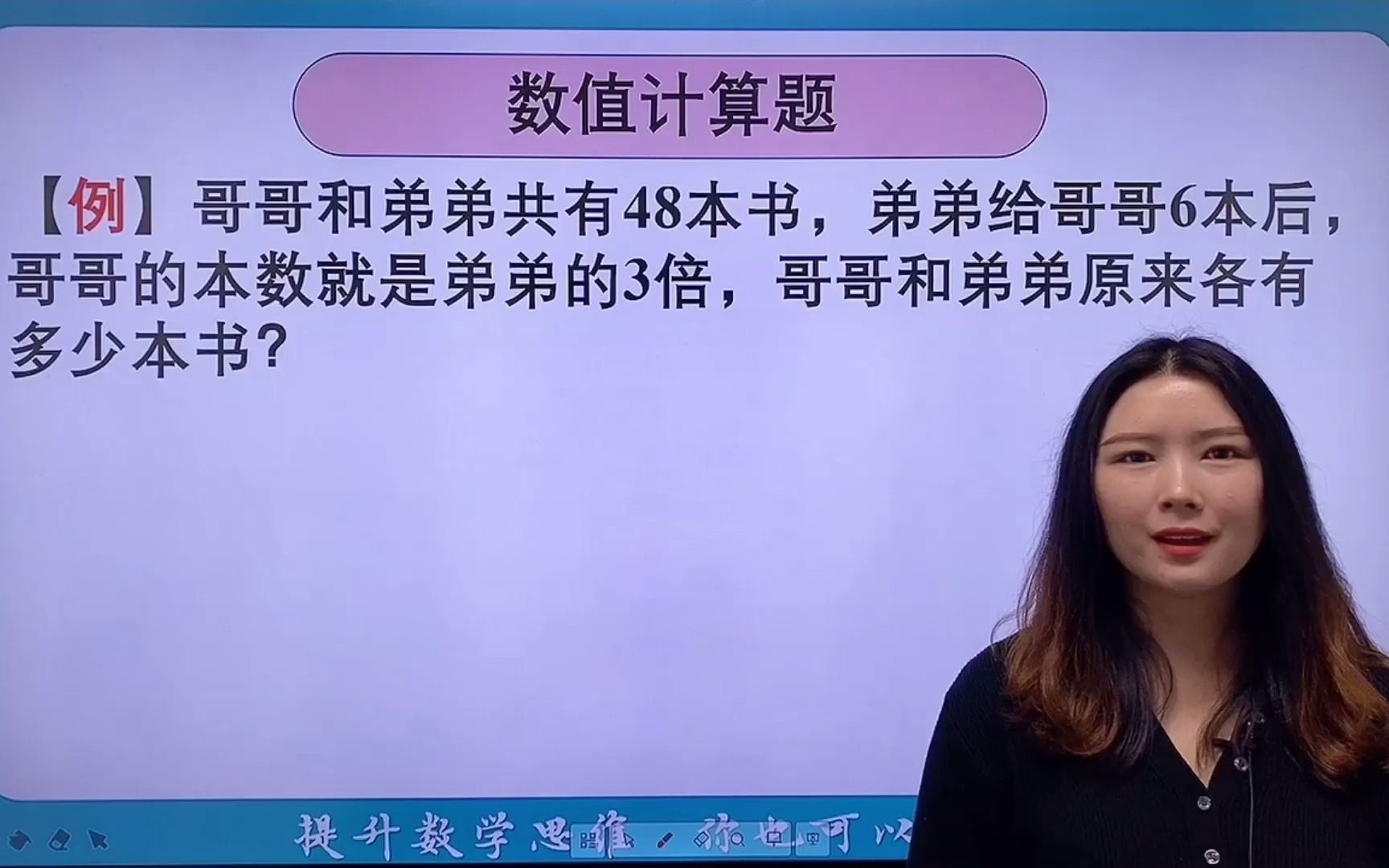 小学数学难题:数值计算题-和倍问题应用,你能做出来吗?