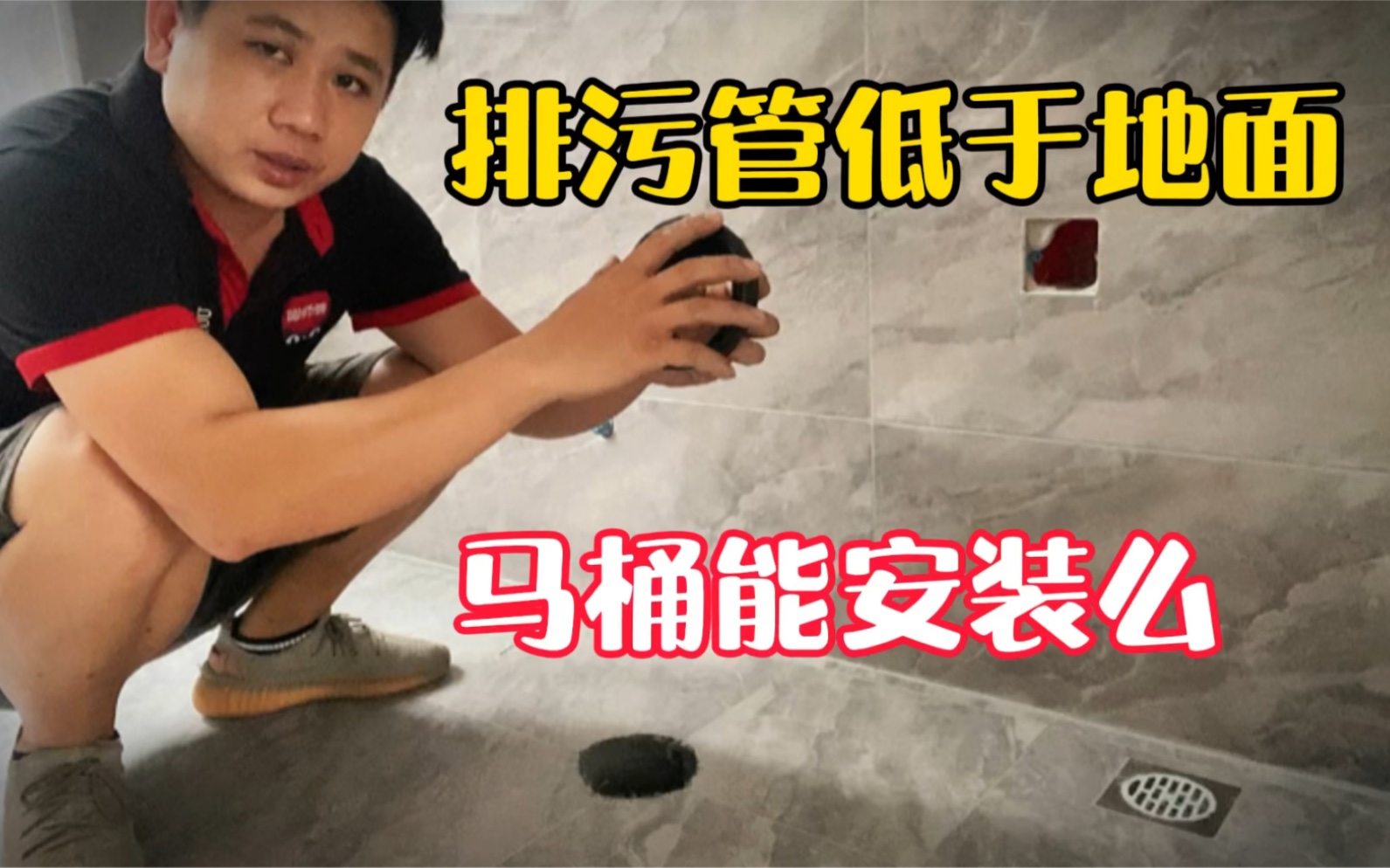 排污管低于地面,这样马桶能安装上么?后期会不会漏水