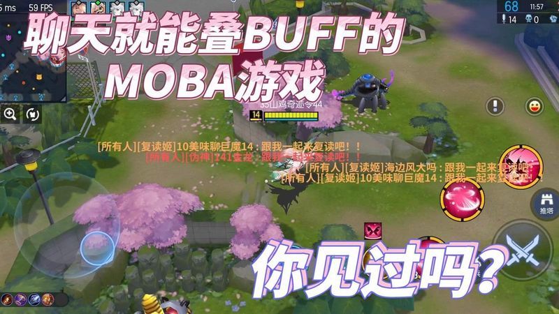 聊天就能叠BUFF的MOBA游戏你见过吗
