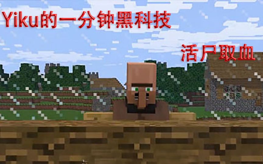 【Yiku的一分钟黑科技】活尸取血引争议,是人性的丧失 还是…