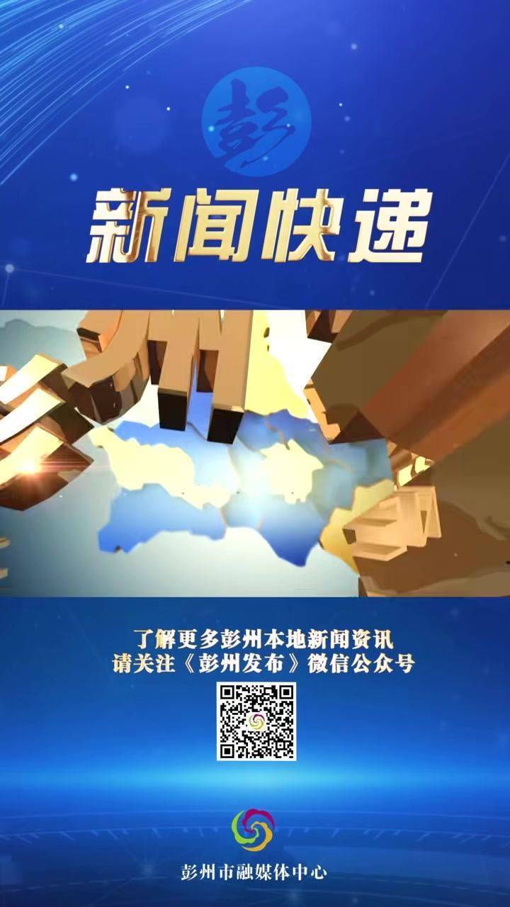 2025年8月22日新闻快递:1、市委常委会第156次会议召开2、米兰佳...