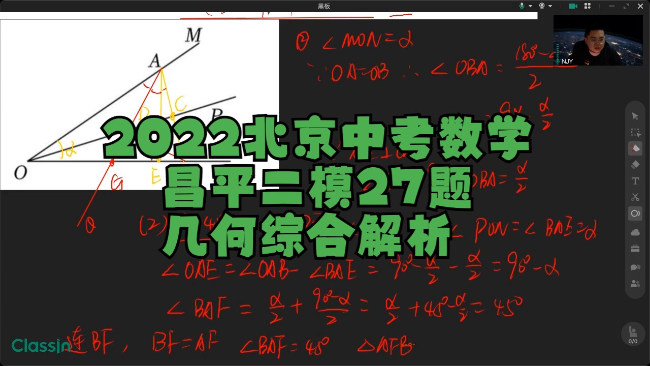 2022北京中考数学昌平二模27题几何综合解析【对数学!】