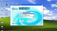润衡财务软件——软件登陆(视频教程)