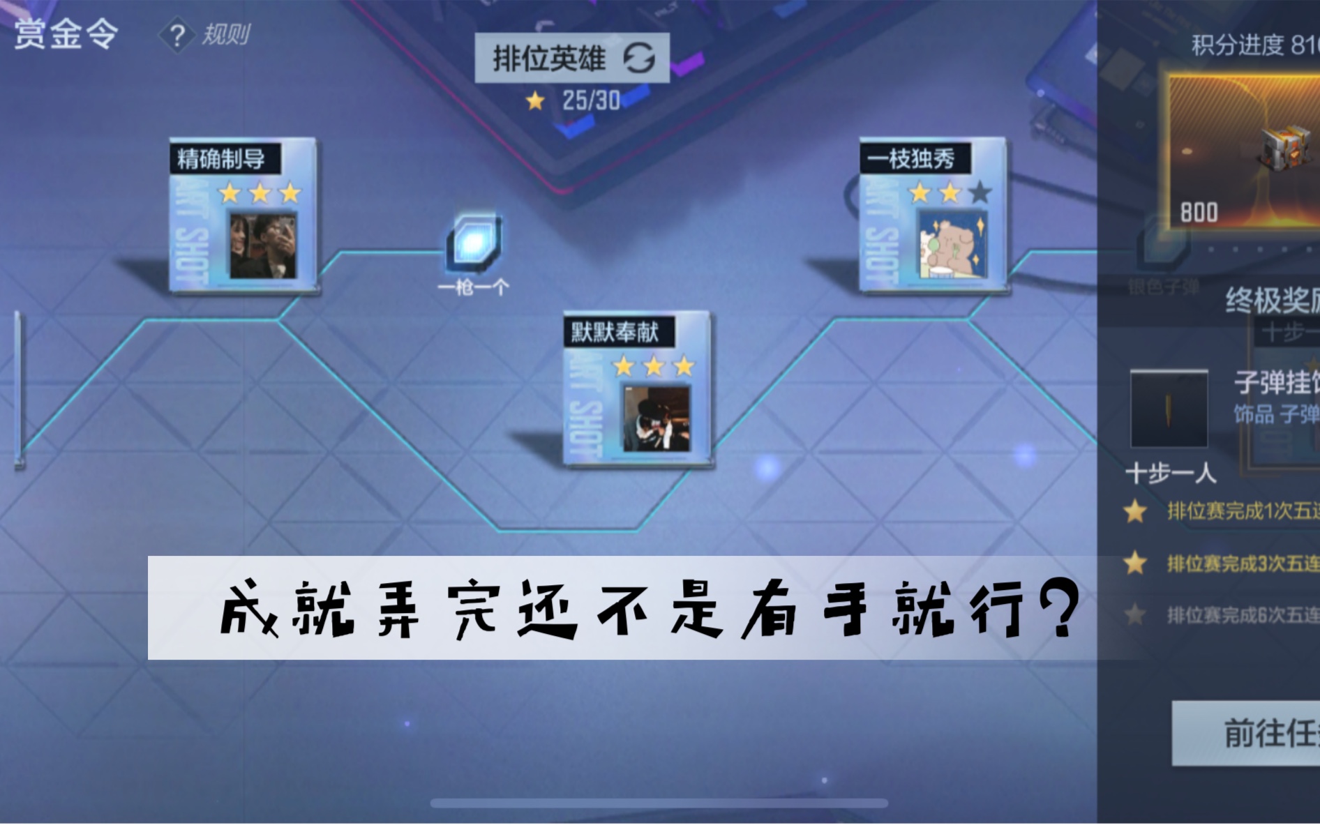 cf手游当前版本白嫖活动、氪金活动与赏金令成就解析