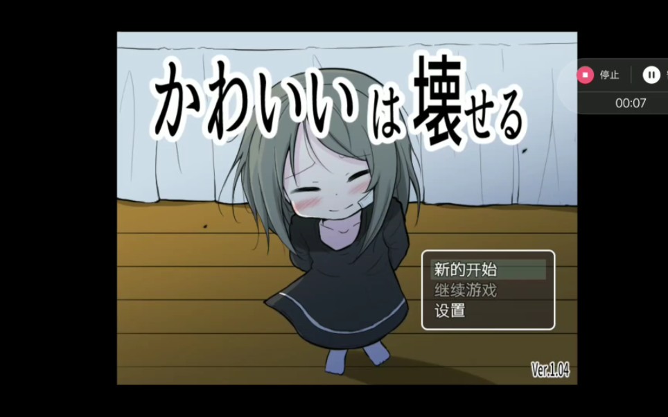 《RPG/安卓》可爱能被破坏_单机游戏热门视频