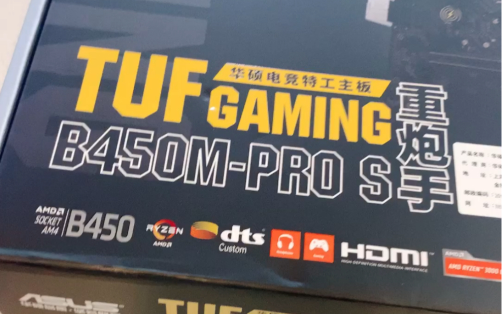 到手价只要509 华硕B450M PRO-S “重炮手”开箱