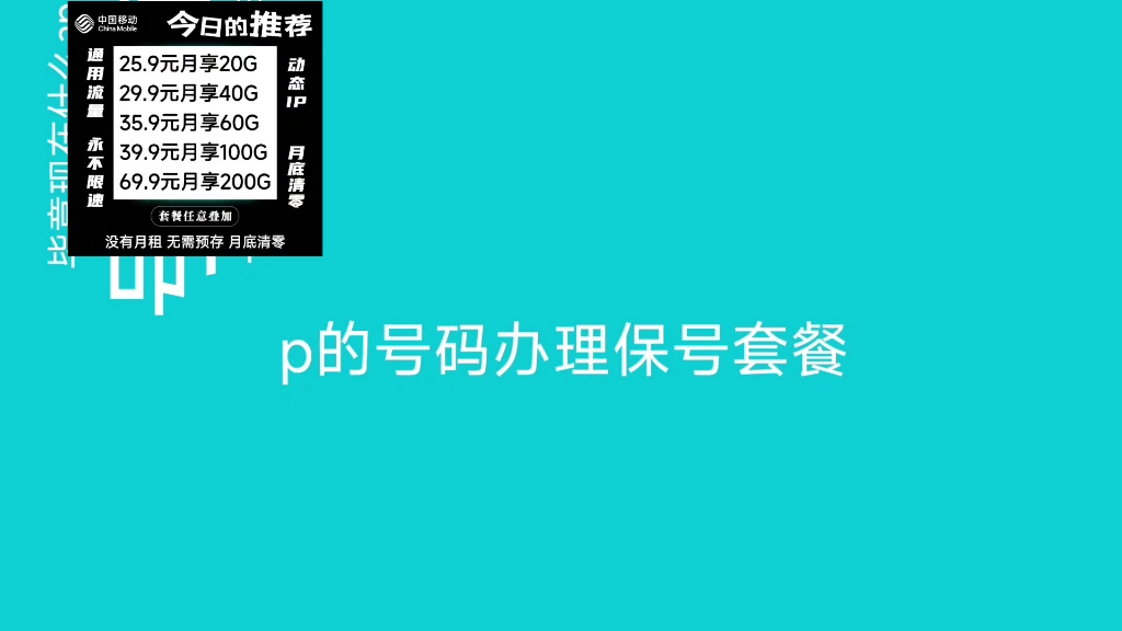 移动流量卡推荐,可以正常激活的纯流量卡。