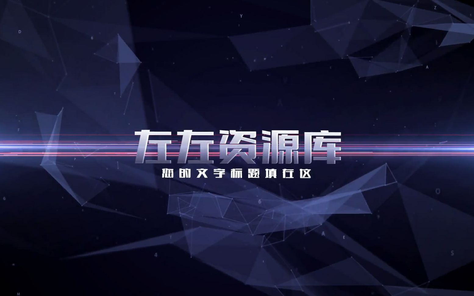 ...震撼科技感字幕数字粒子汇聚文字logo动画视频片头ae模板会声会影 ...