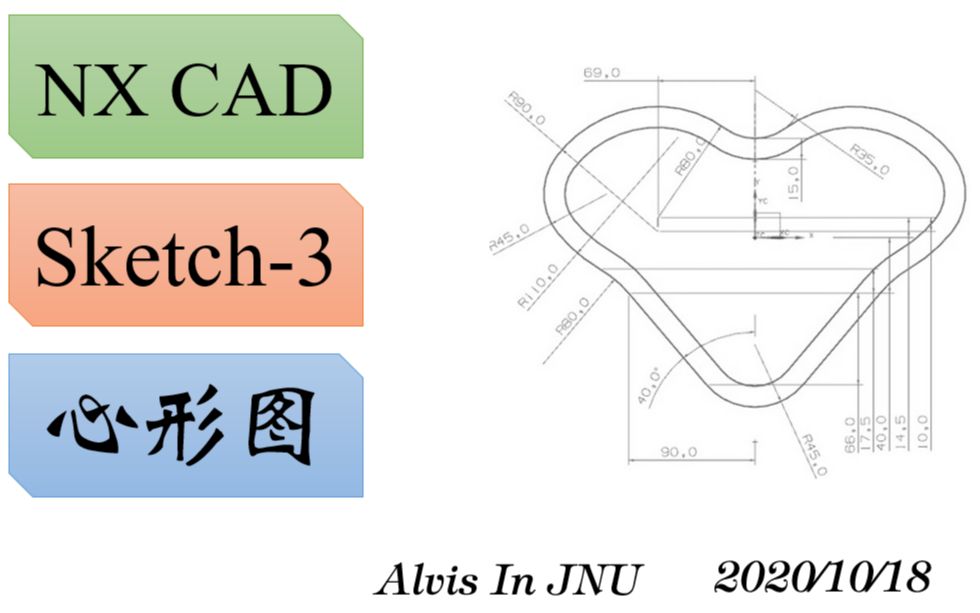 NX CAD培训-草图部分-3心形图