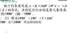 角的概念的推广和弧度制20