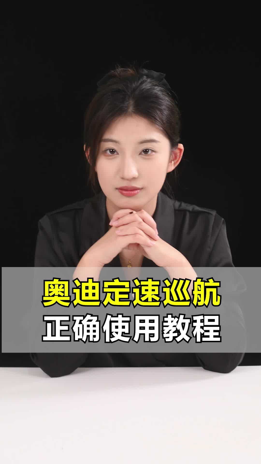 开奥迪想用定速巡航发现用不了,这到底是谁的问题呢?其实90%的人...