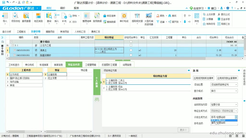 5.13.广联达计价实战应用--道路工程(下)