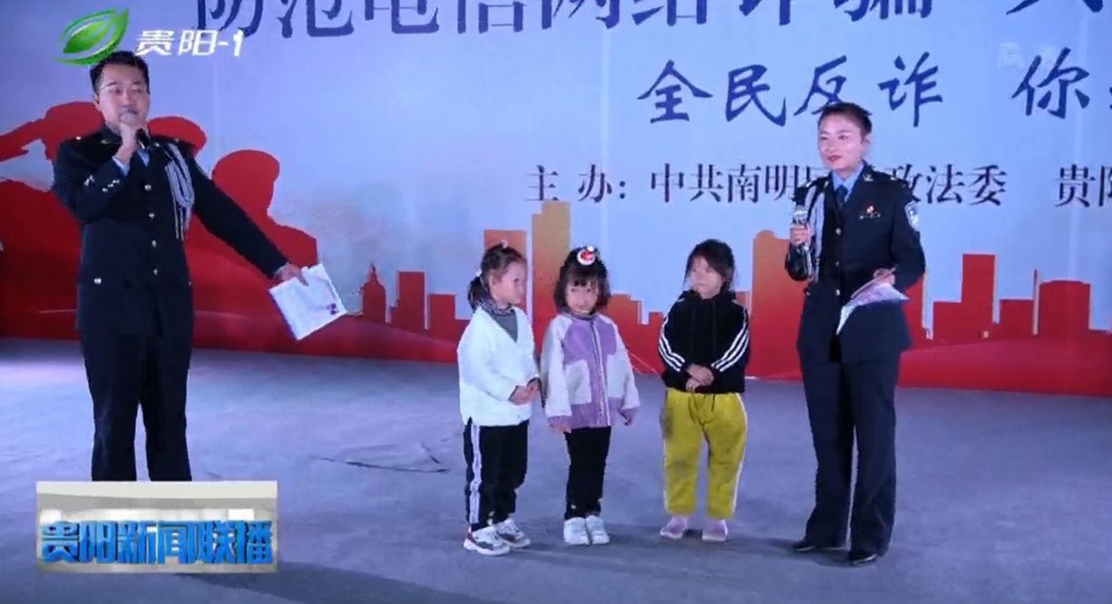 南明区开展防范电信网络诈骗宣传活动