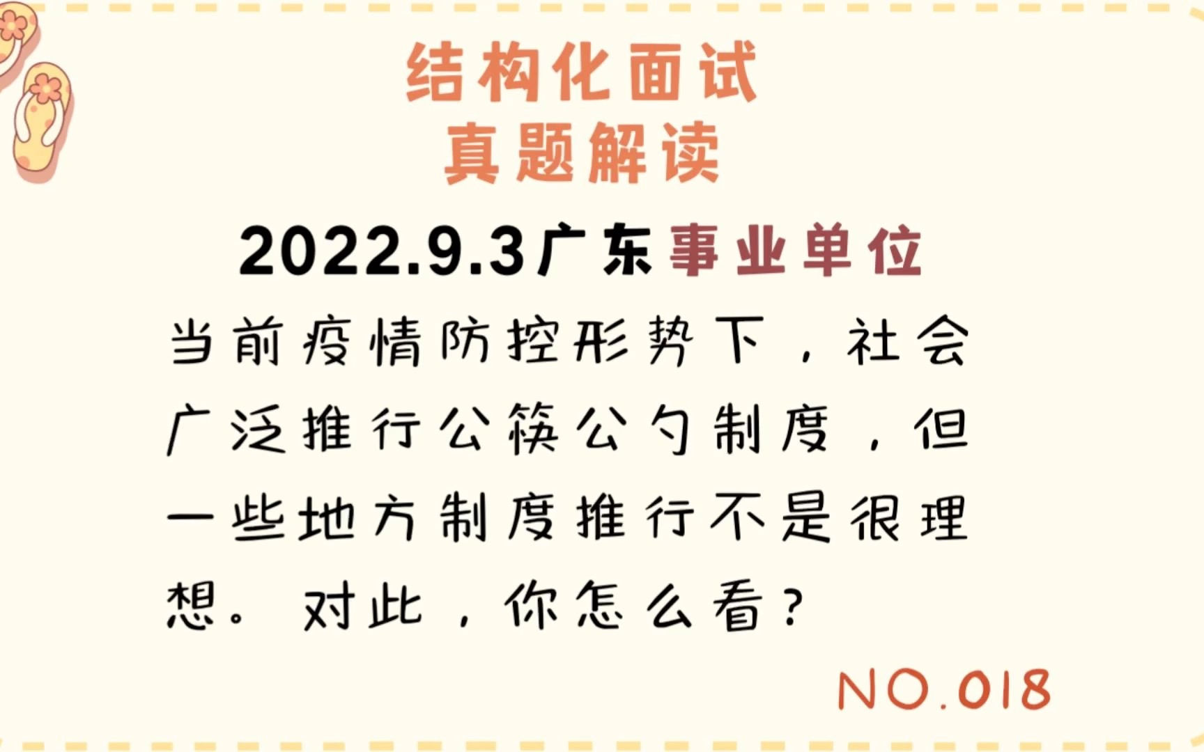 社会现象题别再只会模版的答对策了!22.9广东事业单位【结构化面试...