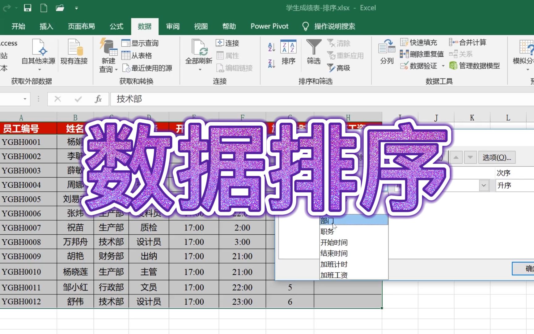 Excel 让表格中的数据,按我们的意愿进行排序,瞬间搞定