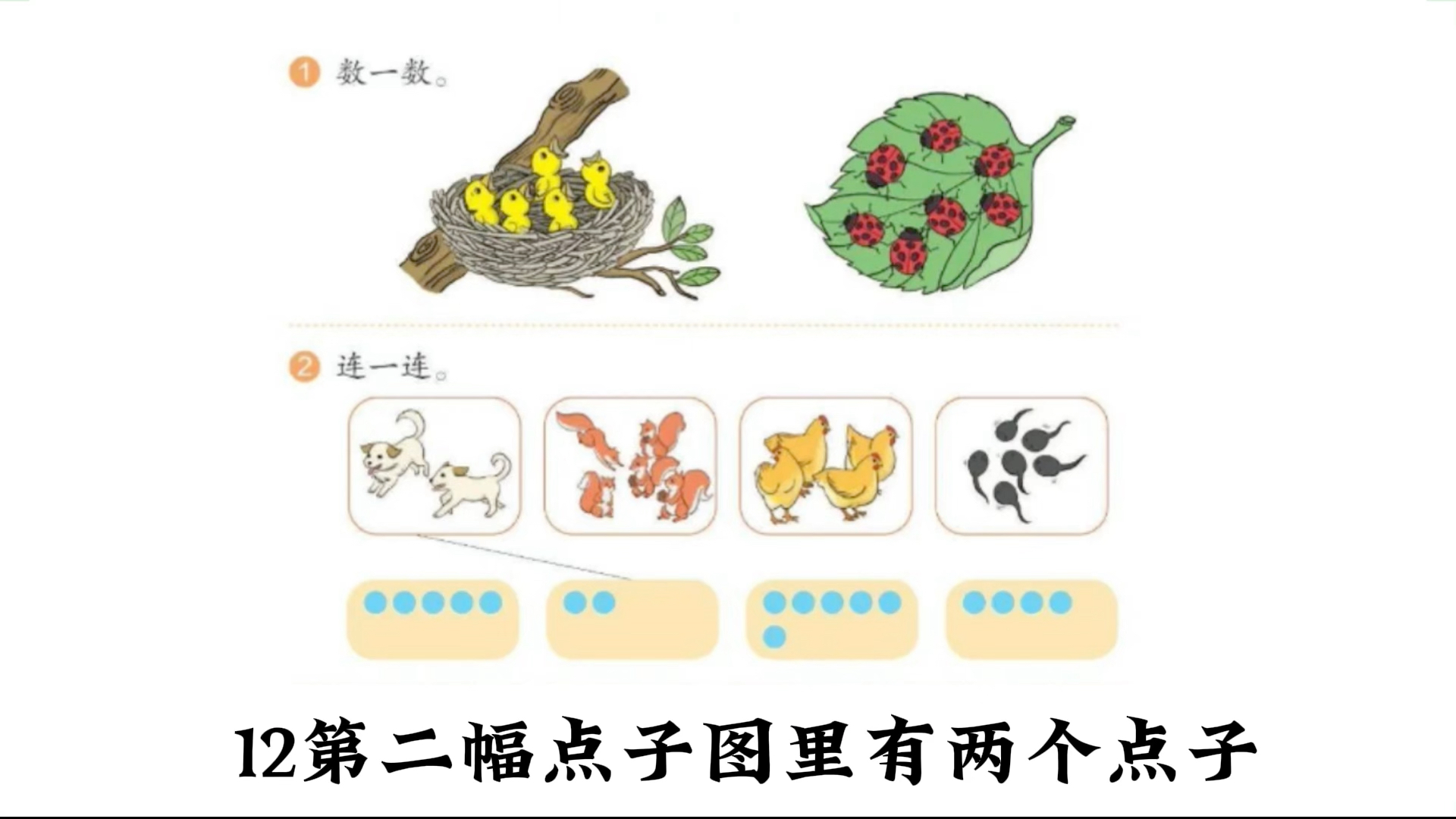 第8页第1、2题人教版数学一年级上册.