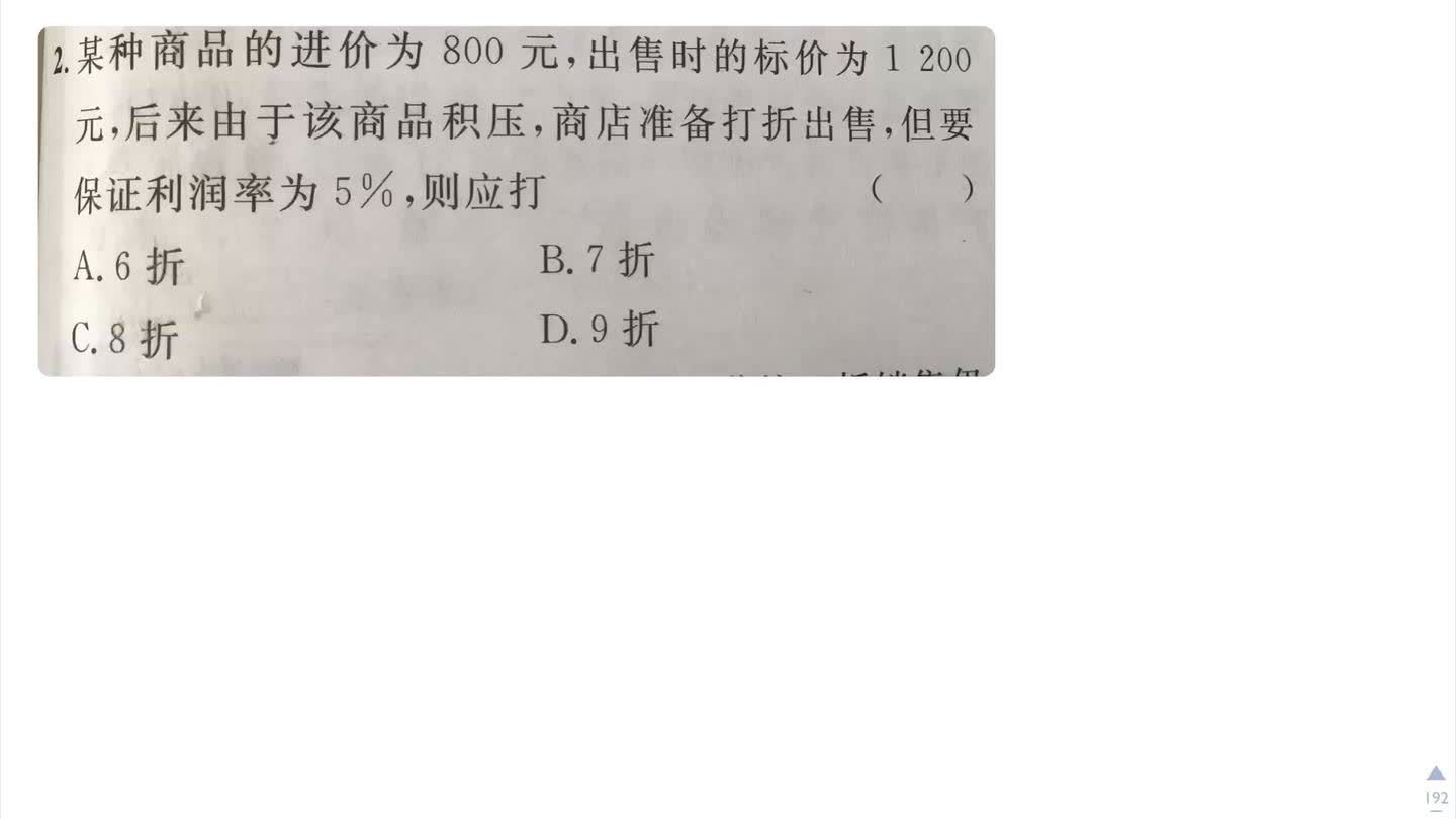 初一数学,打折问题如何处理?利润率的相关公式是啥?.