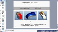 ProE5.0视频教程1—鼠标整体介绍