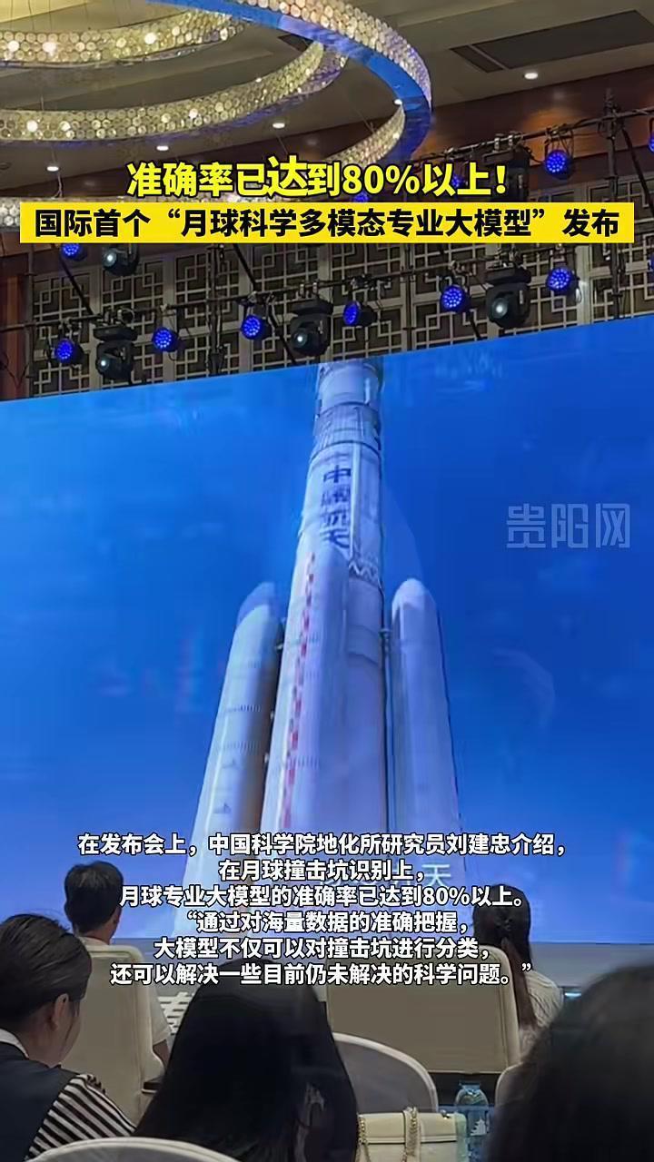 ...国际首个"月球科学多模态专业大模型"发布#2024数博会#月球#大数据