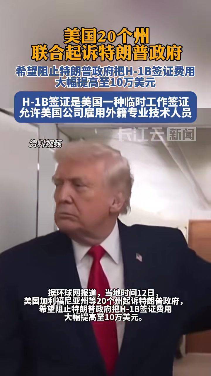 美国20个州联合起诉特朗普政府