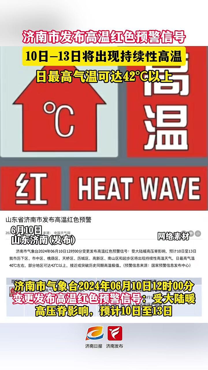 ...可达42℃以上(来源:国家预警信息发布中心编辑:卢宇辰校对:孔群芳)