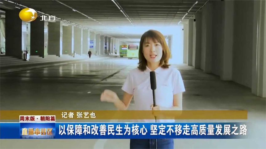 以保障和改善民生为核心,坚定不移走高质量发展之路