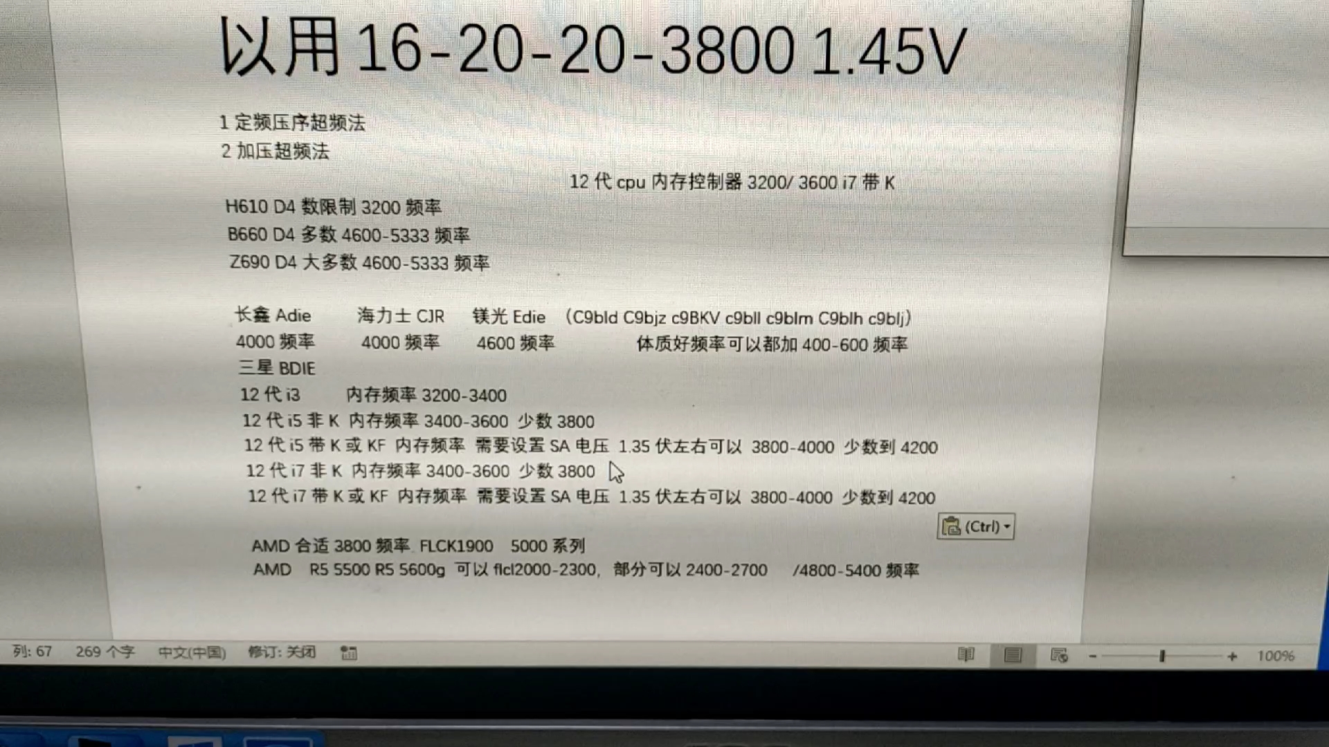 内存简单超频思路,长鑫Adie 海力士Cjr 海力士djr 三星bdie 镁光edie C9...