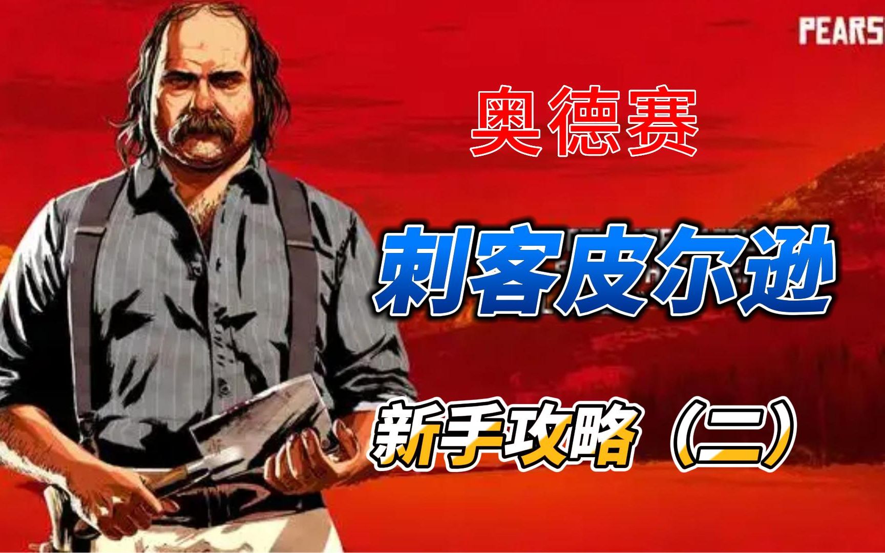 刺客信条奥德赛 新手讲解(二)装备升级+铭刻+传送点取舍攻略_刺客...