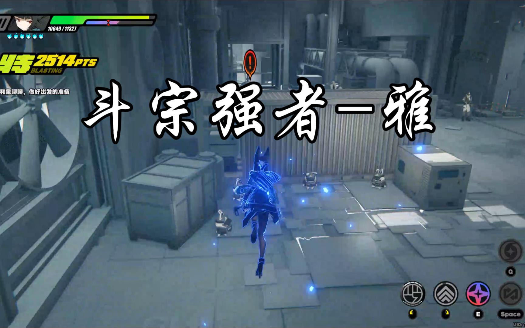 绝区零雅竟可踏空而行!斗宗强者果真恐怖如斯_游戏热门视频