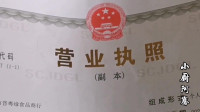 烘焙工作室筹备第四天,营业执照一天就办好,电子化流程真方便