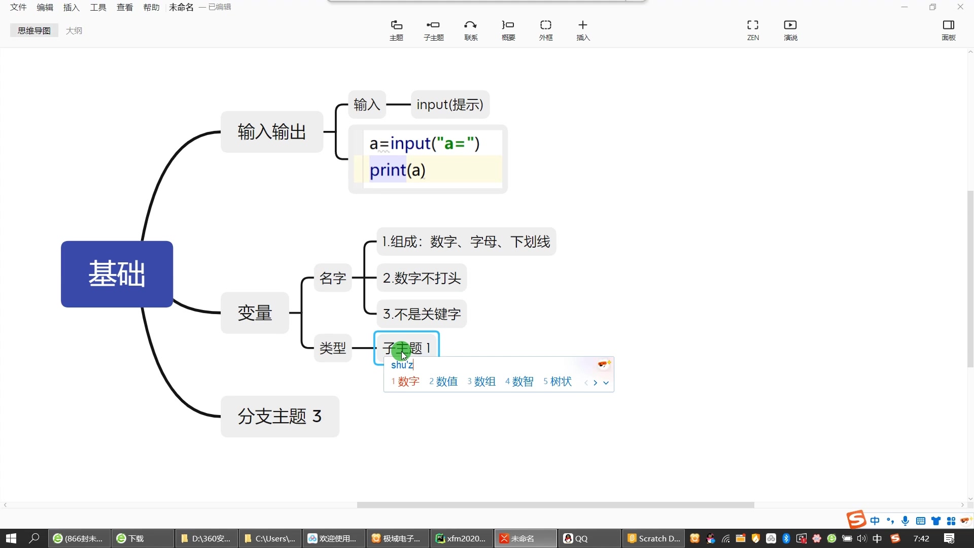 2025中考信息技术辅导 2小时搞定Python题