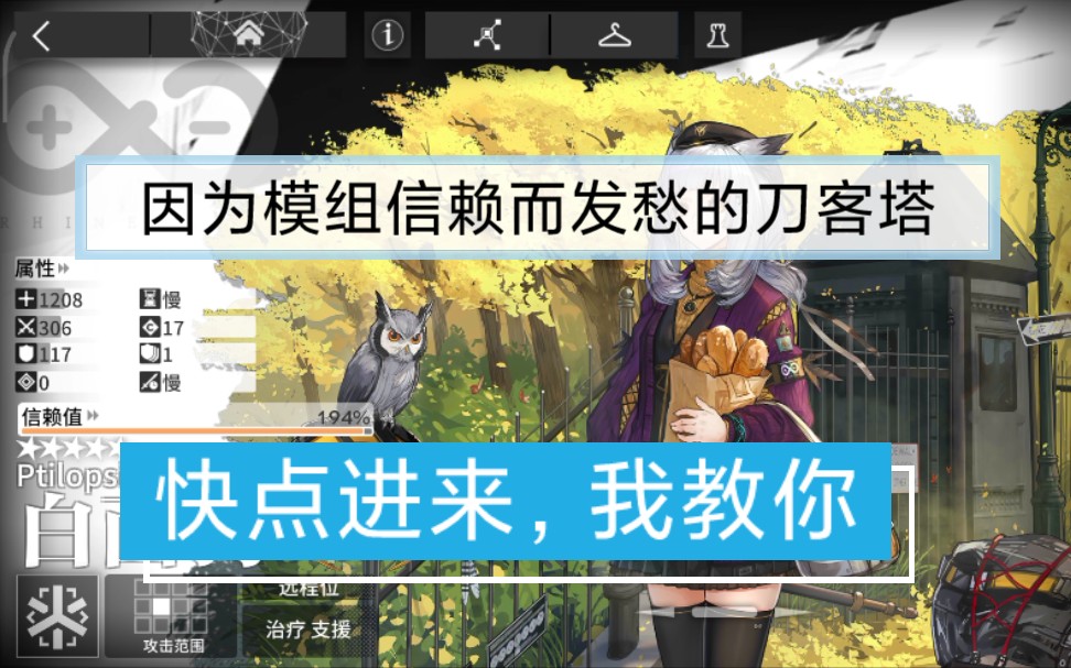 明日方舟快速提高干员信赖的方法(看简介喔)