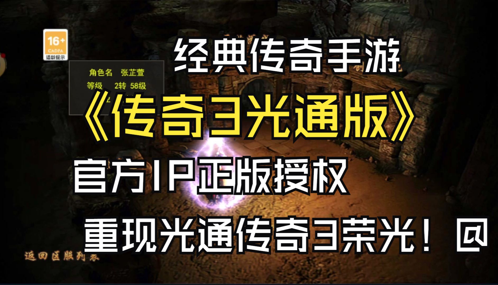 传奇3手游分享,传奇3光通版手游,经典1.45版本移植手游,传奇3手游...
