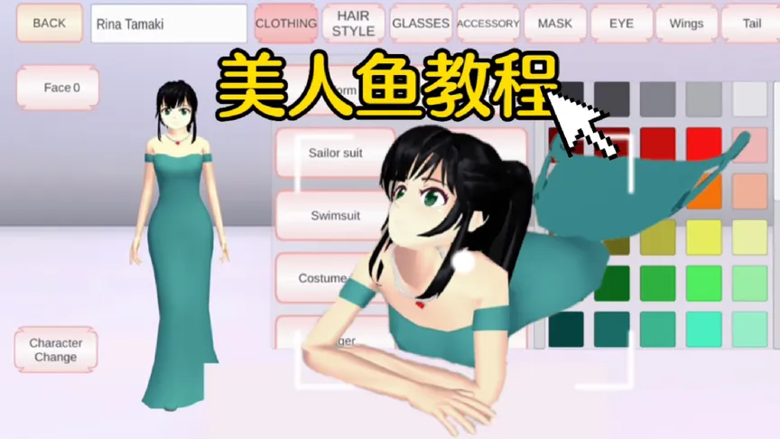 樱花校园模拟器:樱校小技巧10,寻找樱校里的美人鱼