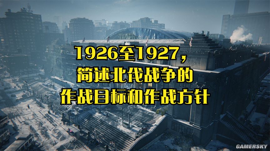 1926至1927,简述北伐战争的作战目标和作战方针