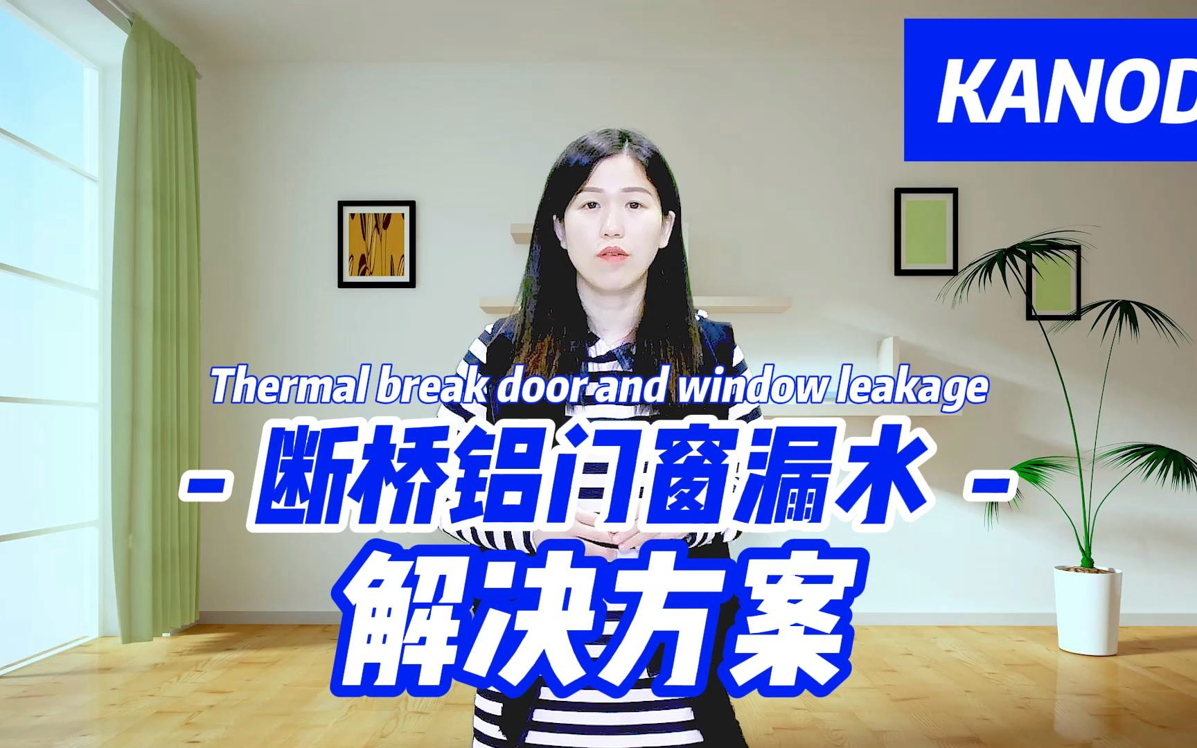 断桥铝门窗漏水不用慌,这5大处理方法帮你解决漏水问题