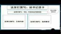 2年级-语文-第五周-第2课时-读书记录卡