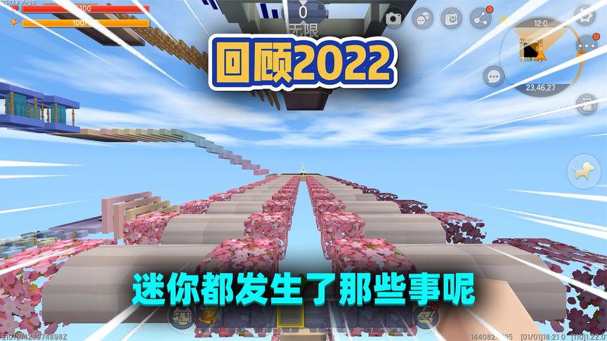 迷你世界:回顾2022年,迷你出了新版本和电影,那么你的2022年呢