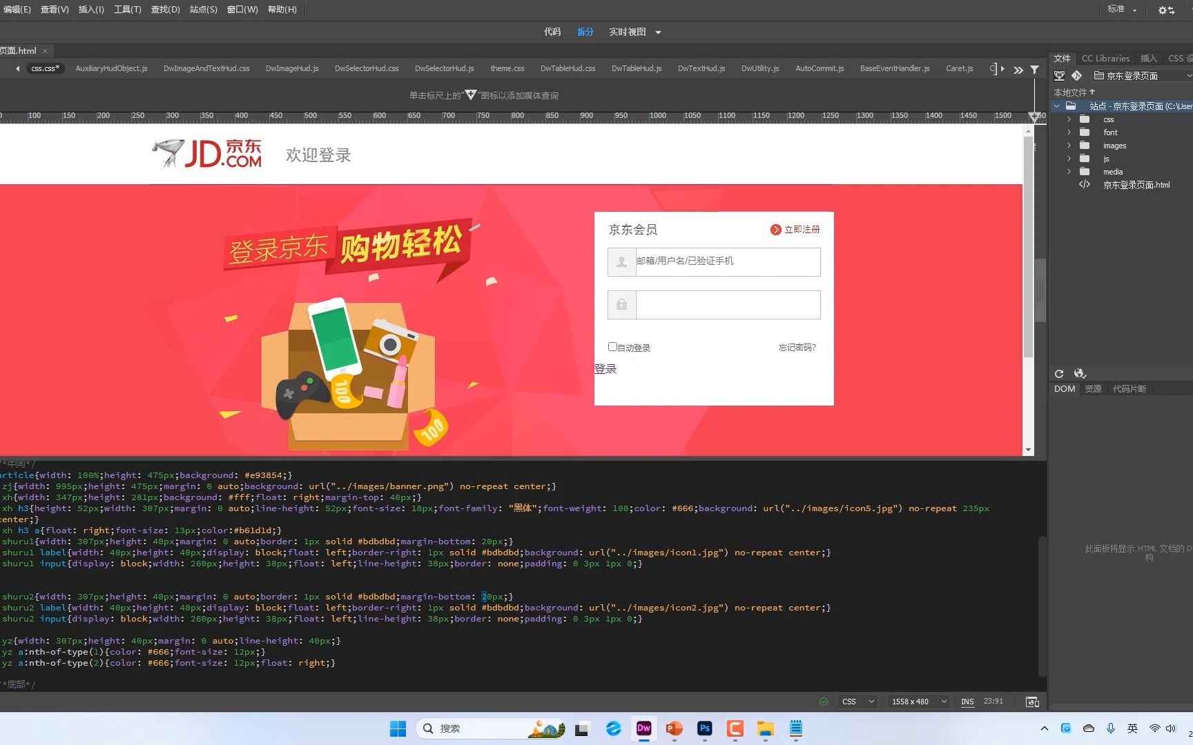 Html5+css3静态网页开发案例精讲--仿京东登录页面