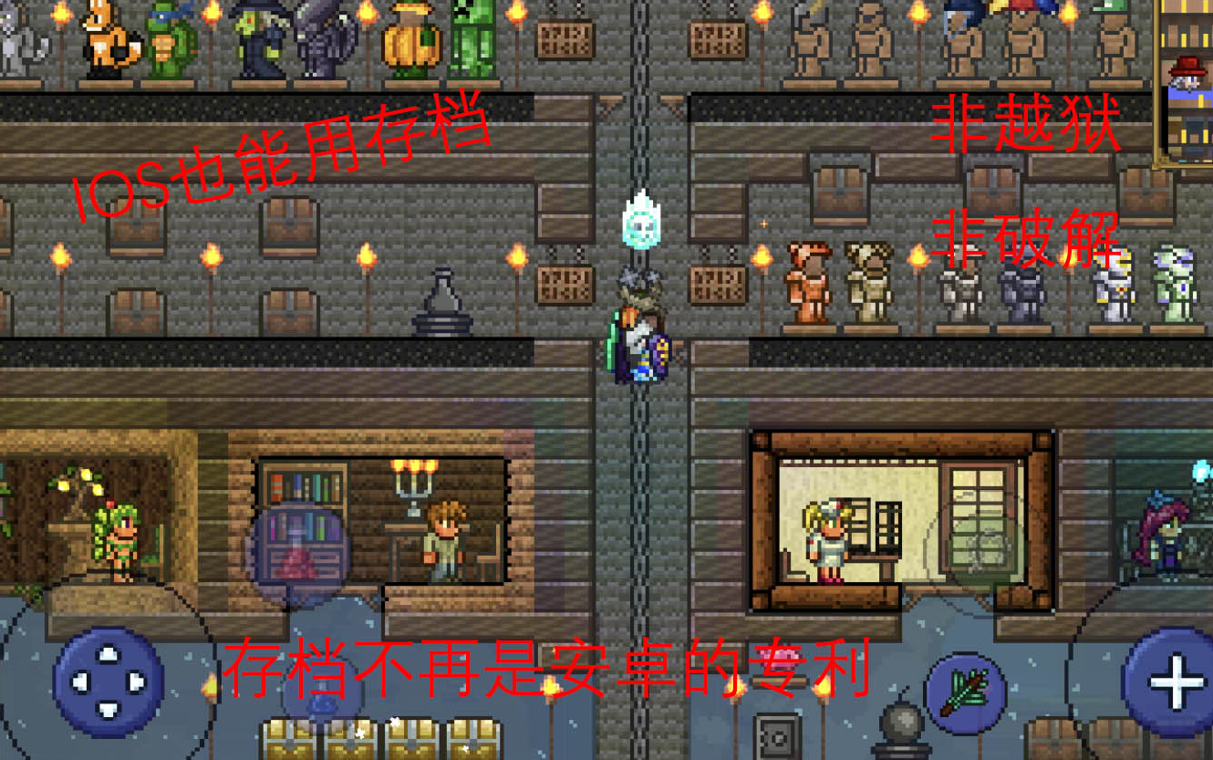 泰拉瑞亚1.3国际服IOS全物品存档导入教程(无需电脑,非越狱)