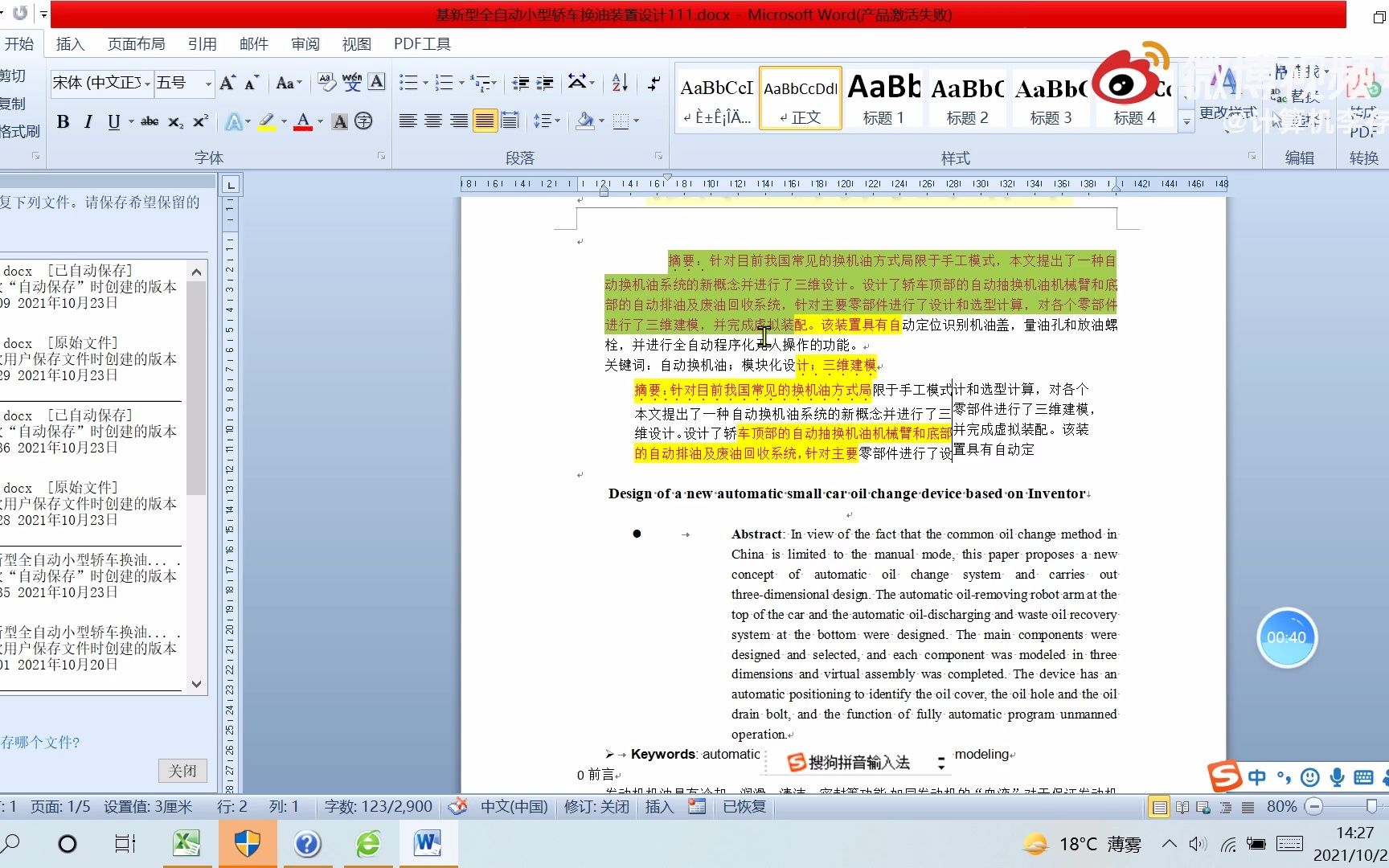 【专升本计算机】第43集 word格式刷快捷键