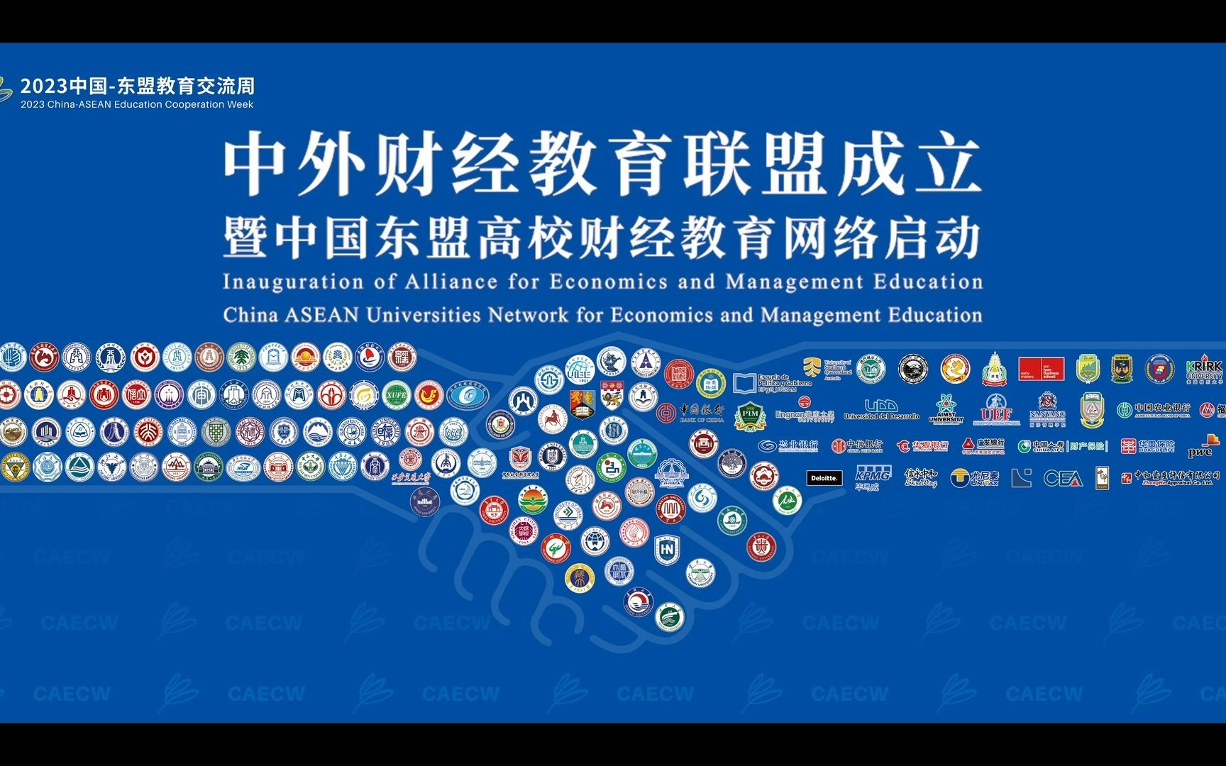 中央财经大学发起成立“中外财经教育联盟”!