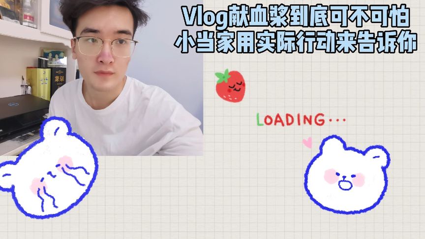 献血浆到底可不可怕,小当家用实际行动来告诉你