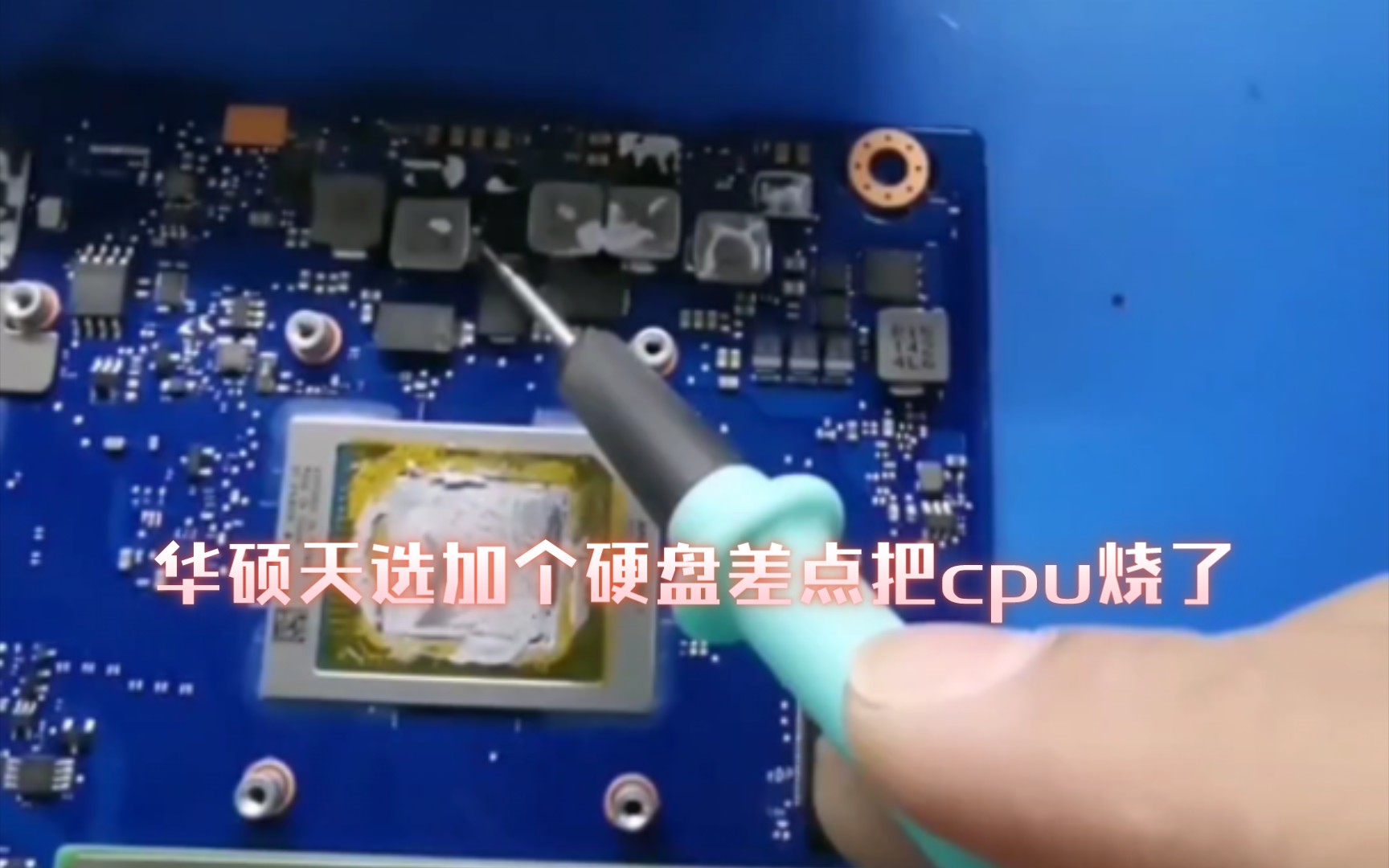 华硕天选自己加装硬盘cpu差点烧了