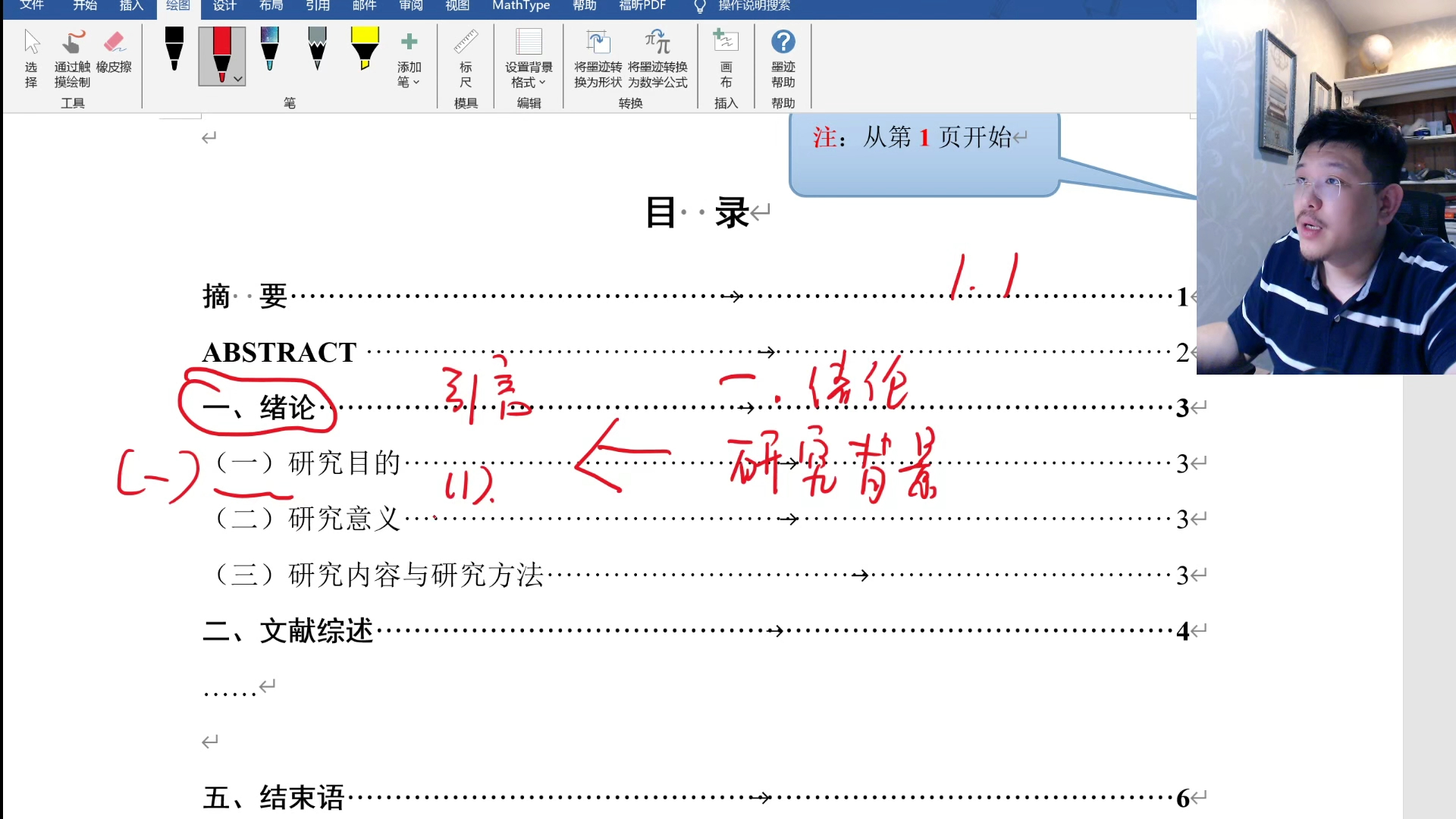 论文结构修改