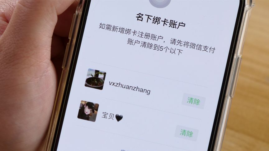 身份证可以被别人绑定微信支付,教您查看方法,看看有没有被盗用